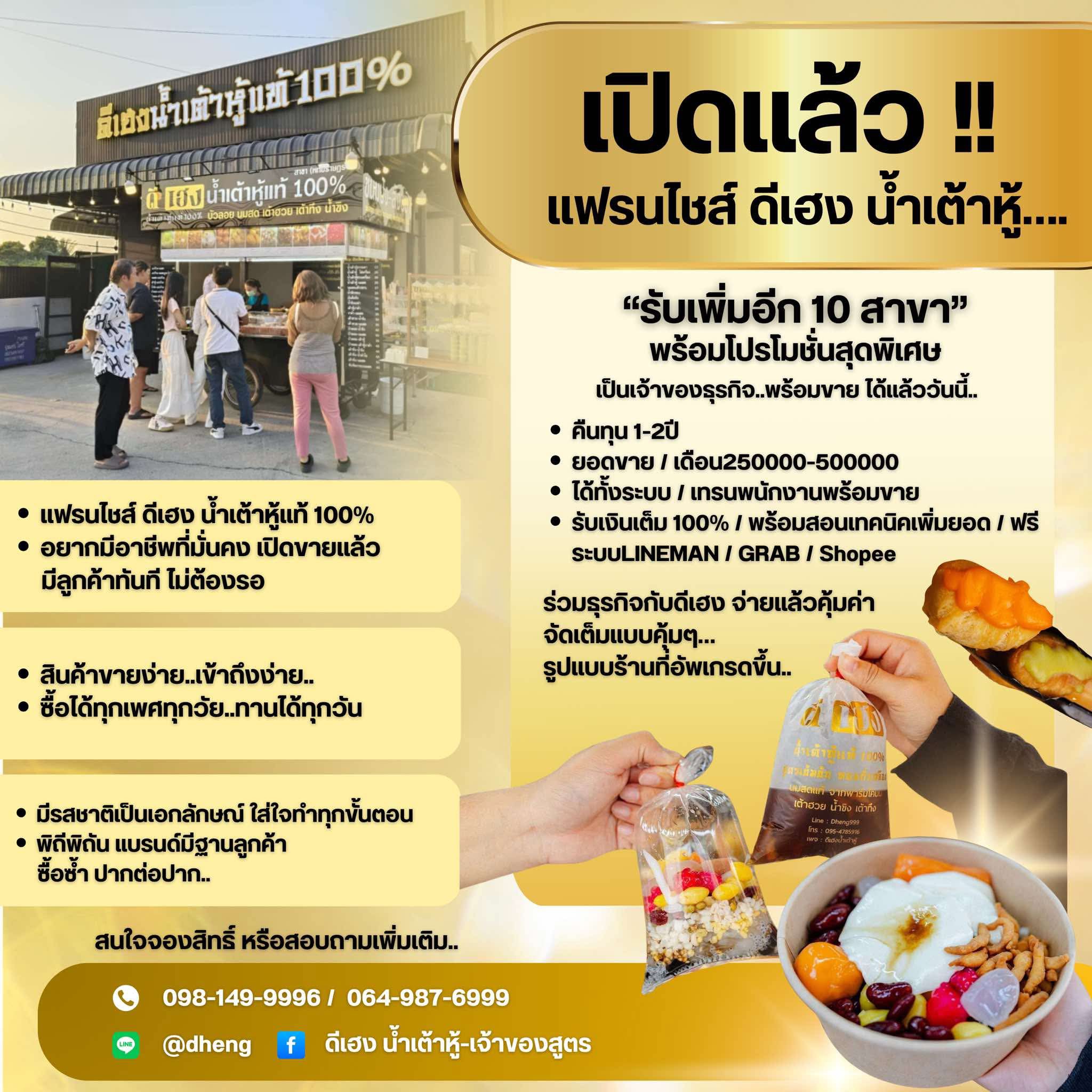 น้ำเต้าหู้ “ดีเฮง” แท้ 100% - longtunfranchise.com